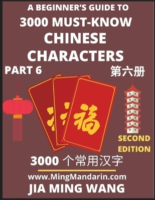 3000 Must-know Chinese Characters (Part 6) -English, Pinyin, Simplified ...
