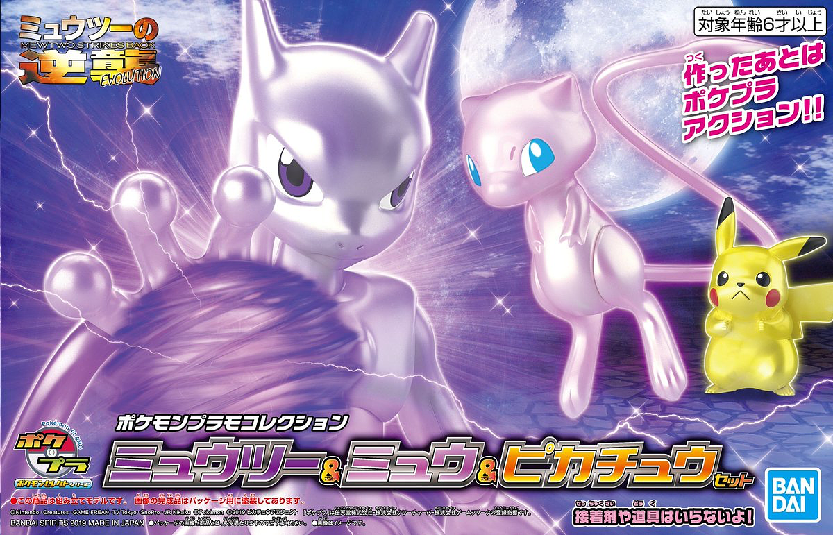 Mewtwo, Mew & Pikachu Set - Model kit | at Mighty Ape NZ
