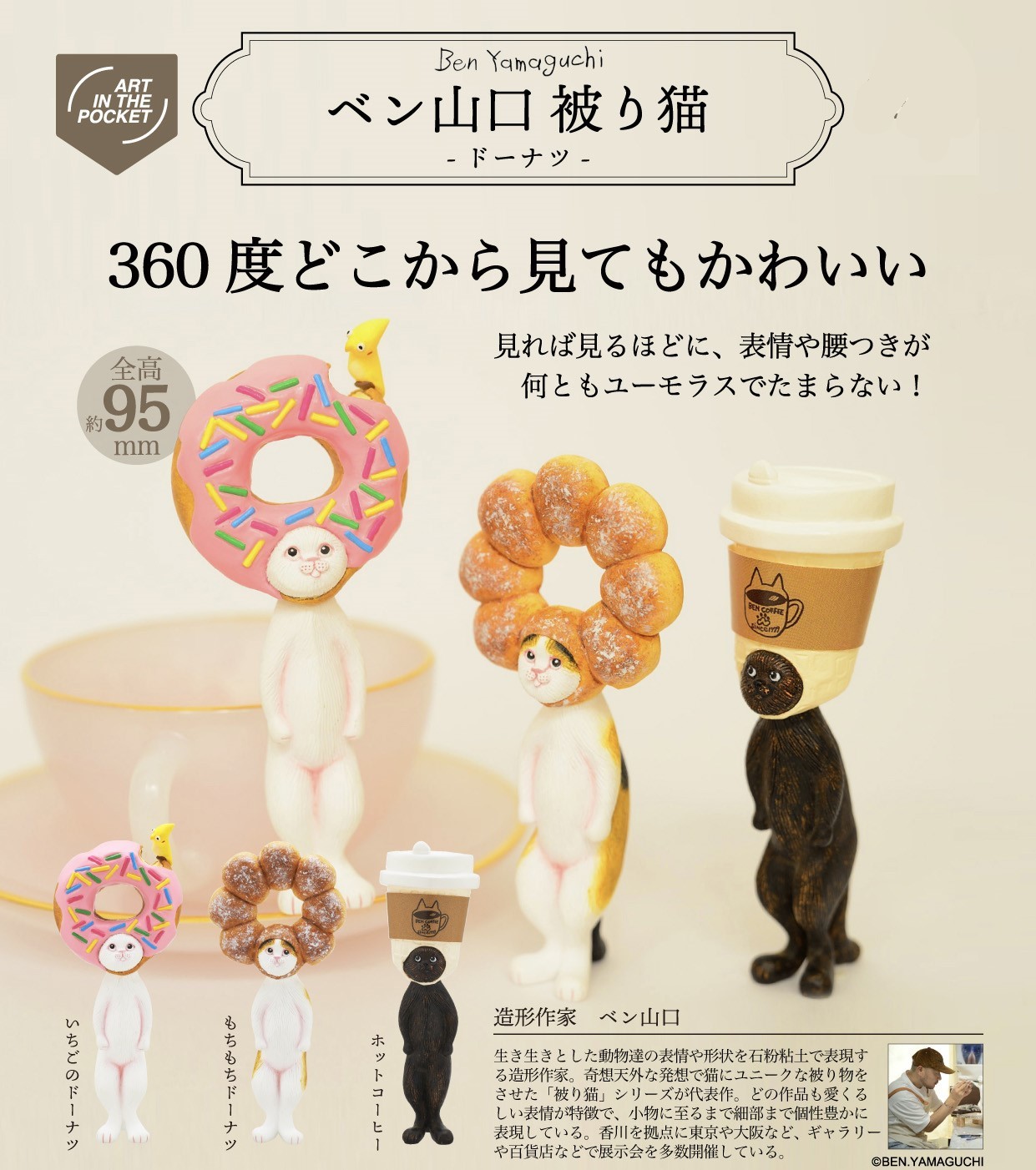 Ben Yamaguchi: Kaburi Cat (Donut) - Mini Figure (Blind Box) Images at ...