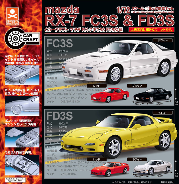 1/72 Mazda RX-7 FC3S & FD3S - Mini Figure (Blind Box) | at Mighty Ape ...