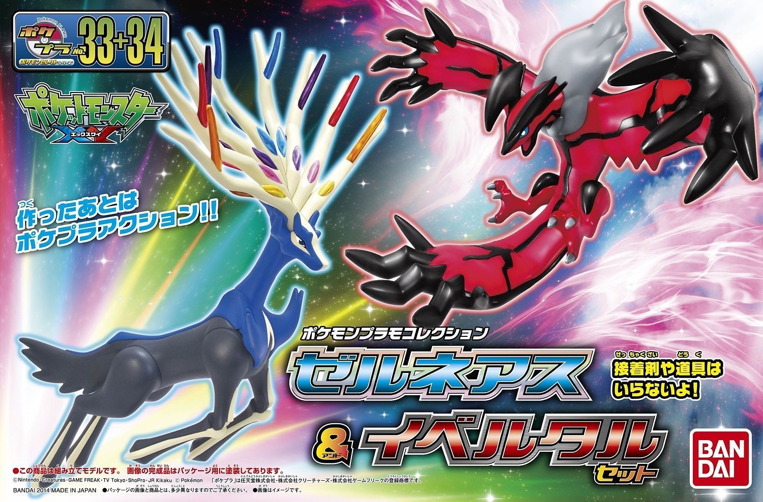 Xerneas & Yveltal - Model Kit | at Mighty Ape NZ