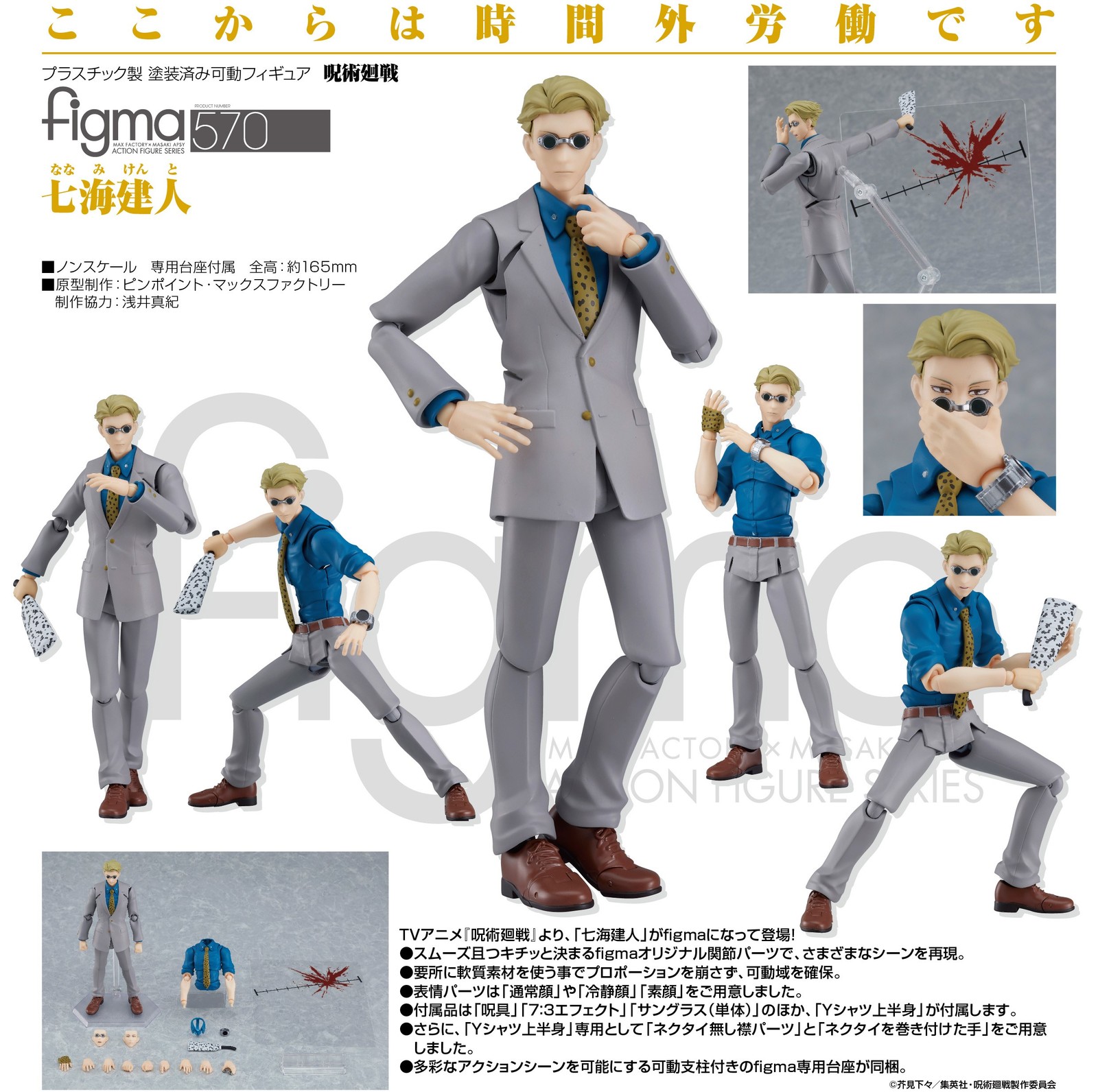 Kento Nanami - Figma Figure | at Mighty Ape NZ