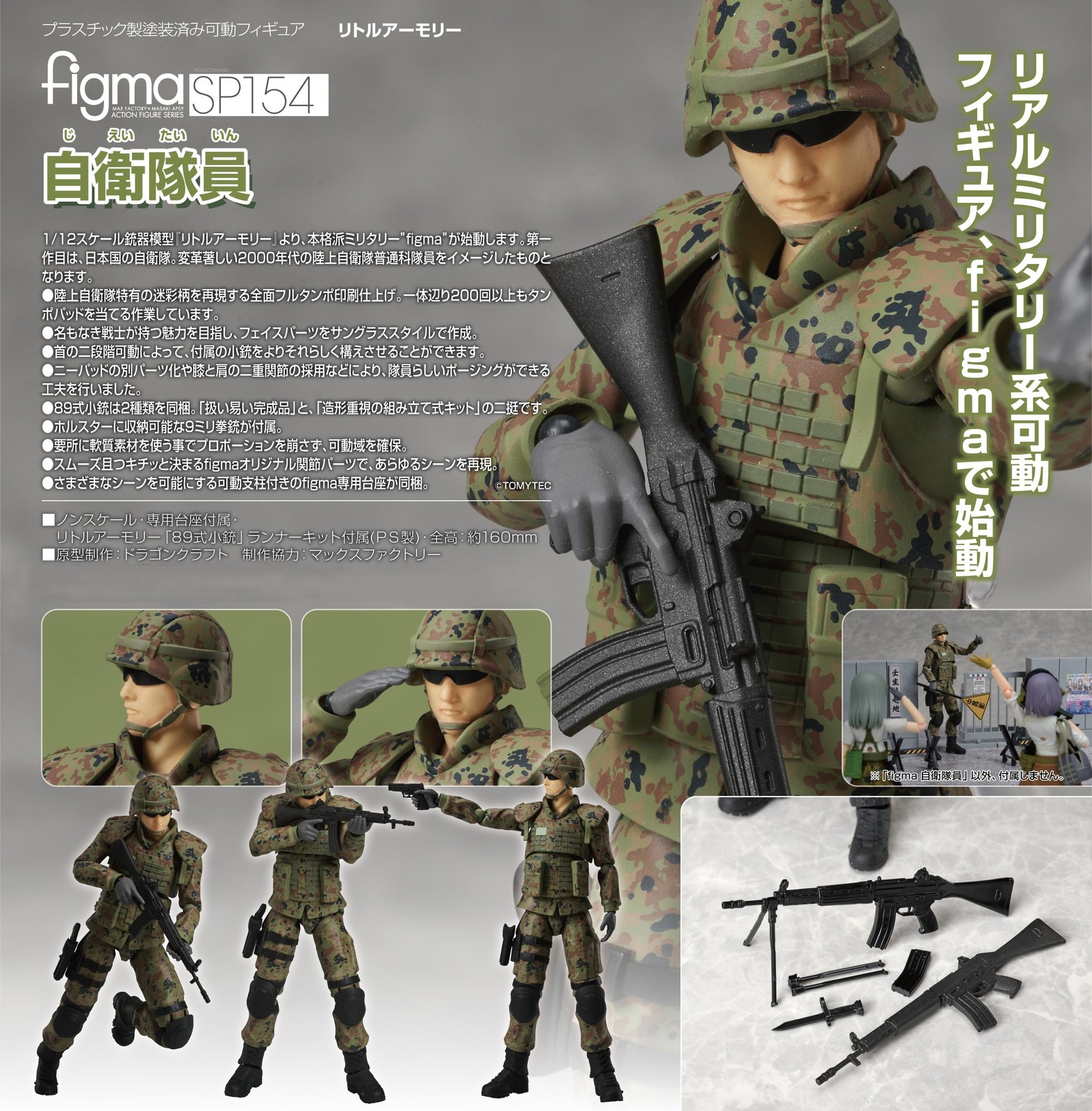 JSDF Soldier - Figma Figure | at Mighty Ape NZ