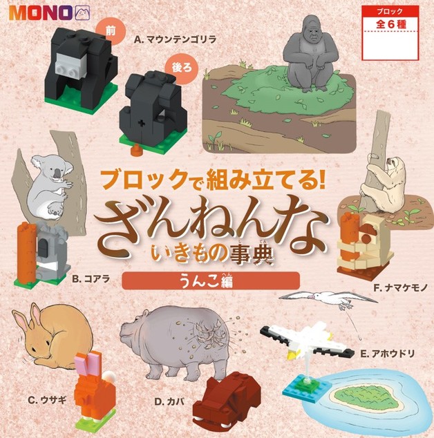 Animal Pooping - Mini Block (Blind Box) | at Mighty Ape NZ