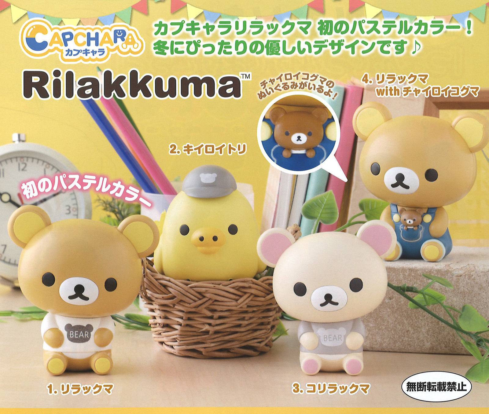Rilakkuma: Capchara Series 4 (Assorted) | at Mighty Ape Australia
