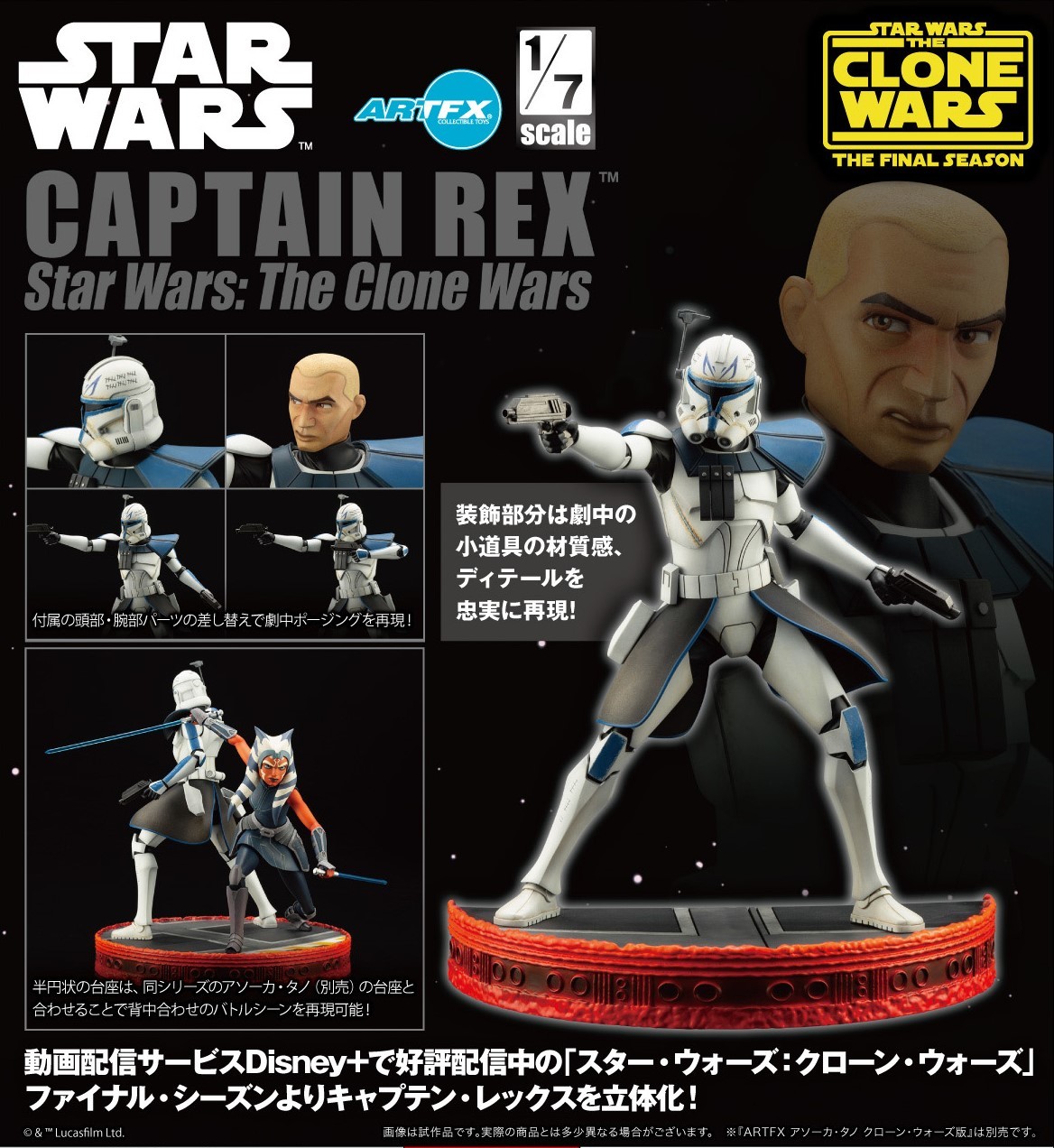 Captain Rex - ARTFX Figure | at Mighty Ape NZ