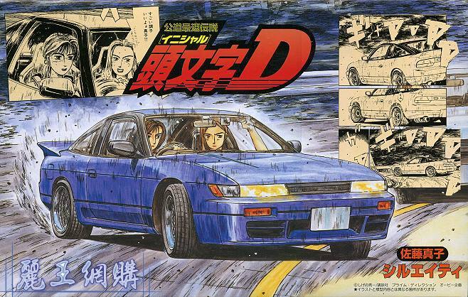 Fujimi Nissan S13 Sileighty (Sato Mako's Car) 1/24 Model Kitset | at ...