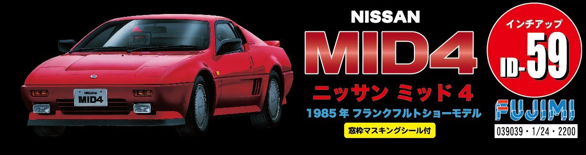 1/24 Nissan MID4 1985 - Model Kit | at Mighty Ape NZ