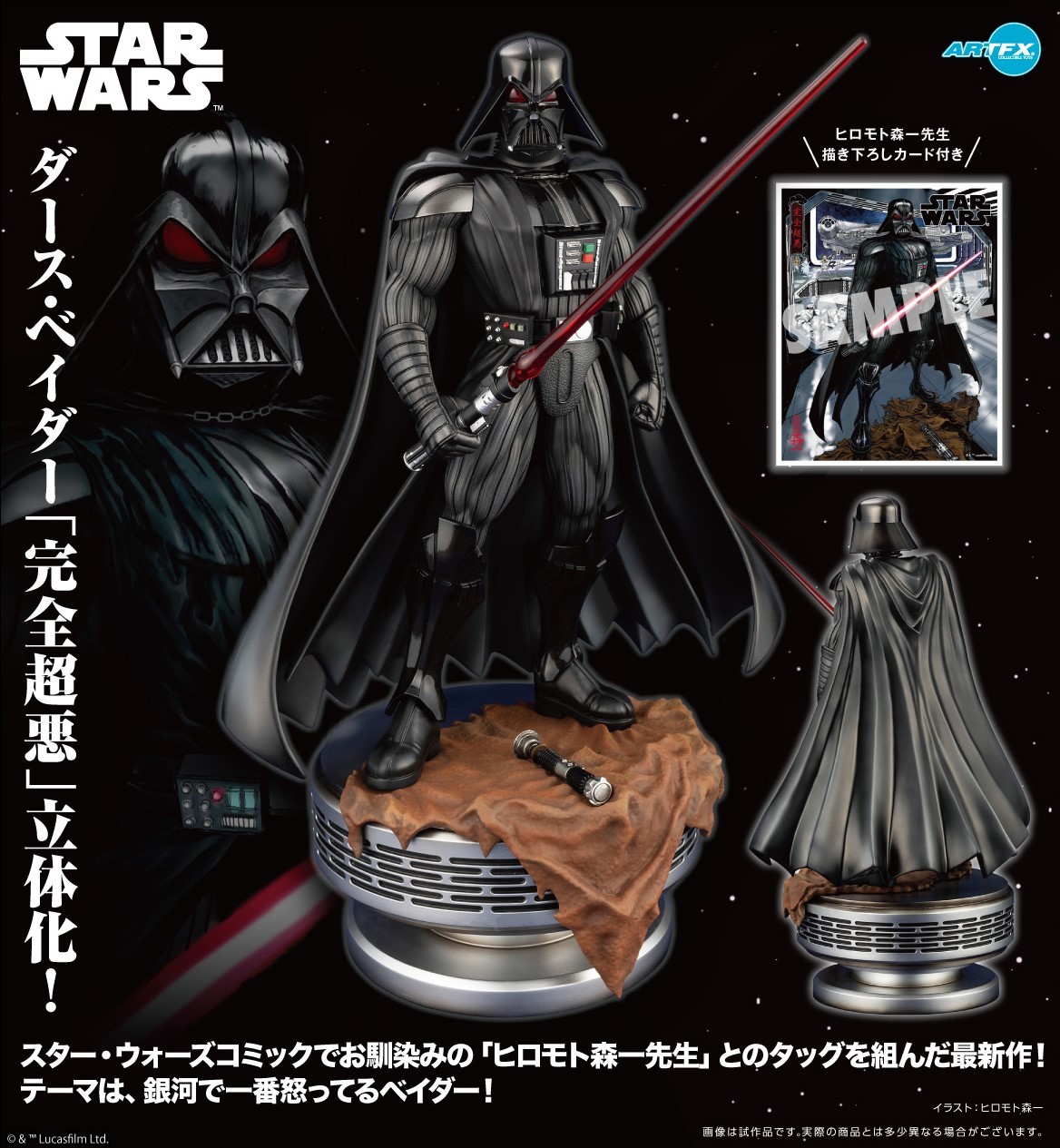 Darth Vader (The Ultimate Evil) - ARTFX Figure | at Mighty Ape NZ