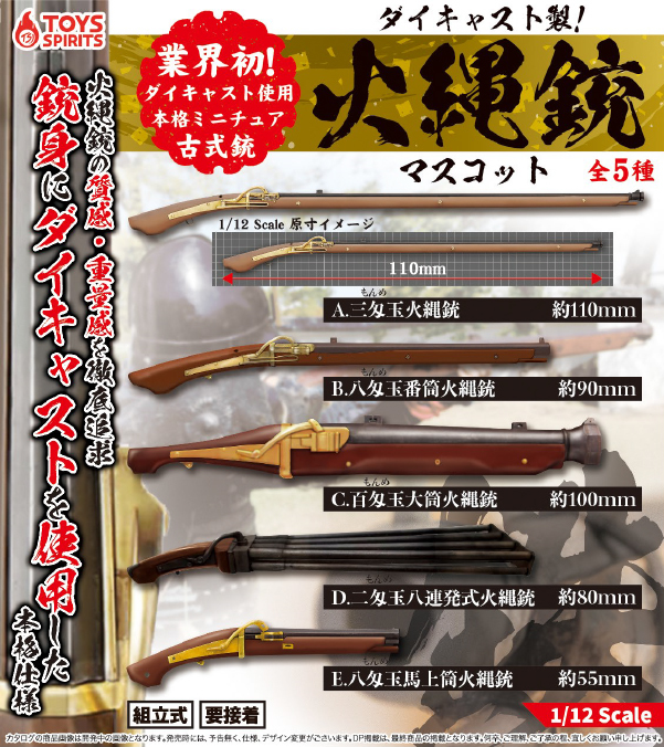 Matchlock Gun - Die-Cast Model Miniature (Blind Box) | at Mighty Ape NZ